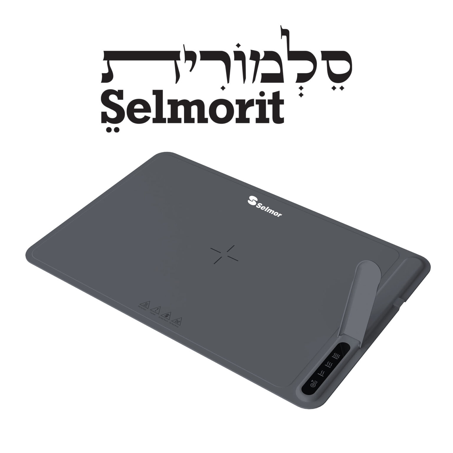 סלמורית Selmorit פלטת שבת מתקפלת - Selmor
